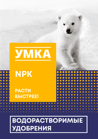 Бесхлорные удобрения УМКА